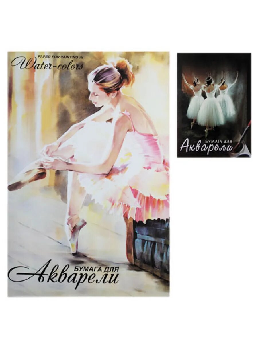 Бумага для акварели Лилия Холдинг "Балет", А2, белая, 20 листов