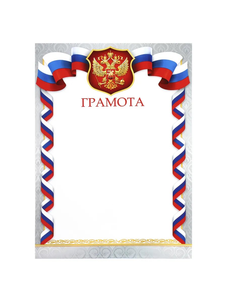 Грамота А4