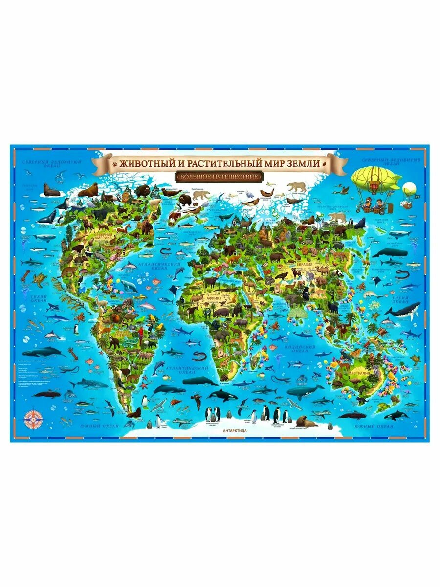 Карта настенная Растительный и животный мир 69*101 см