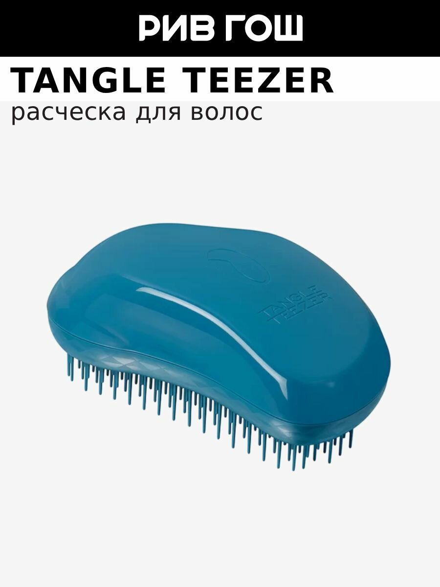 TANGLE TEEZER Расческа для волос The Original Plant Brush Deep Sea Blue