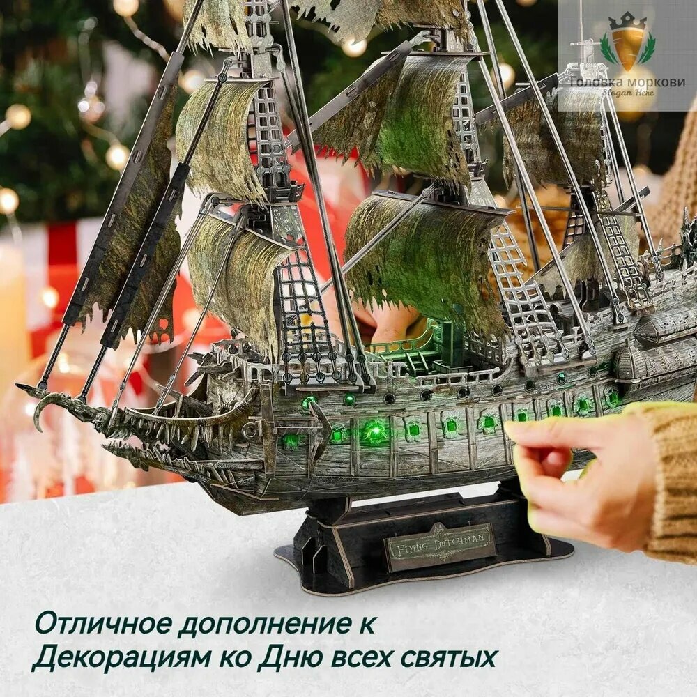 3D-пазл 'Летучий голландец' с зеленым LED - 360 деталей, подарок для взрослых, светодиодная модель