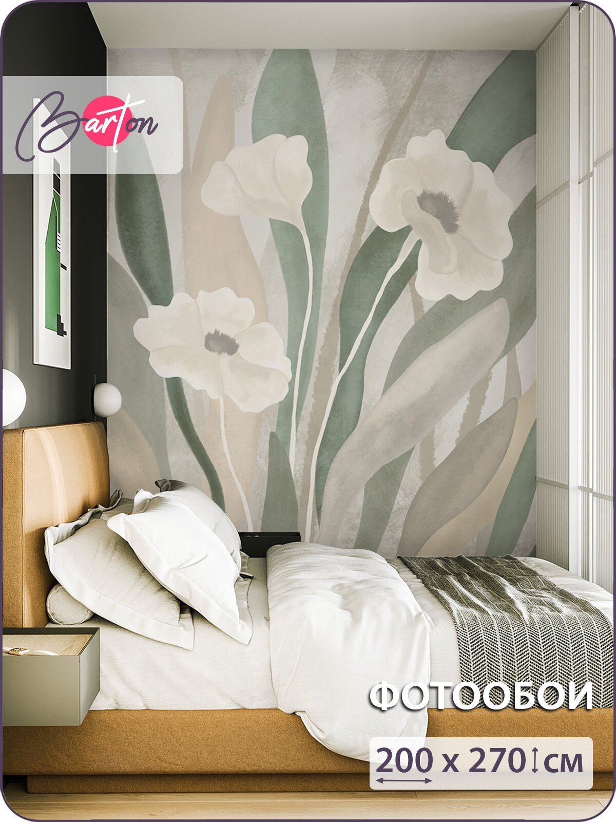 Фотообои на стену флизелиновые 3d Абстракция Цветы Листья 200х270 см Bartonwall M290_Z