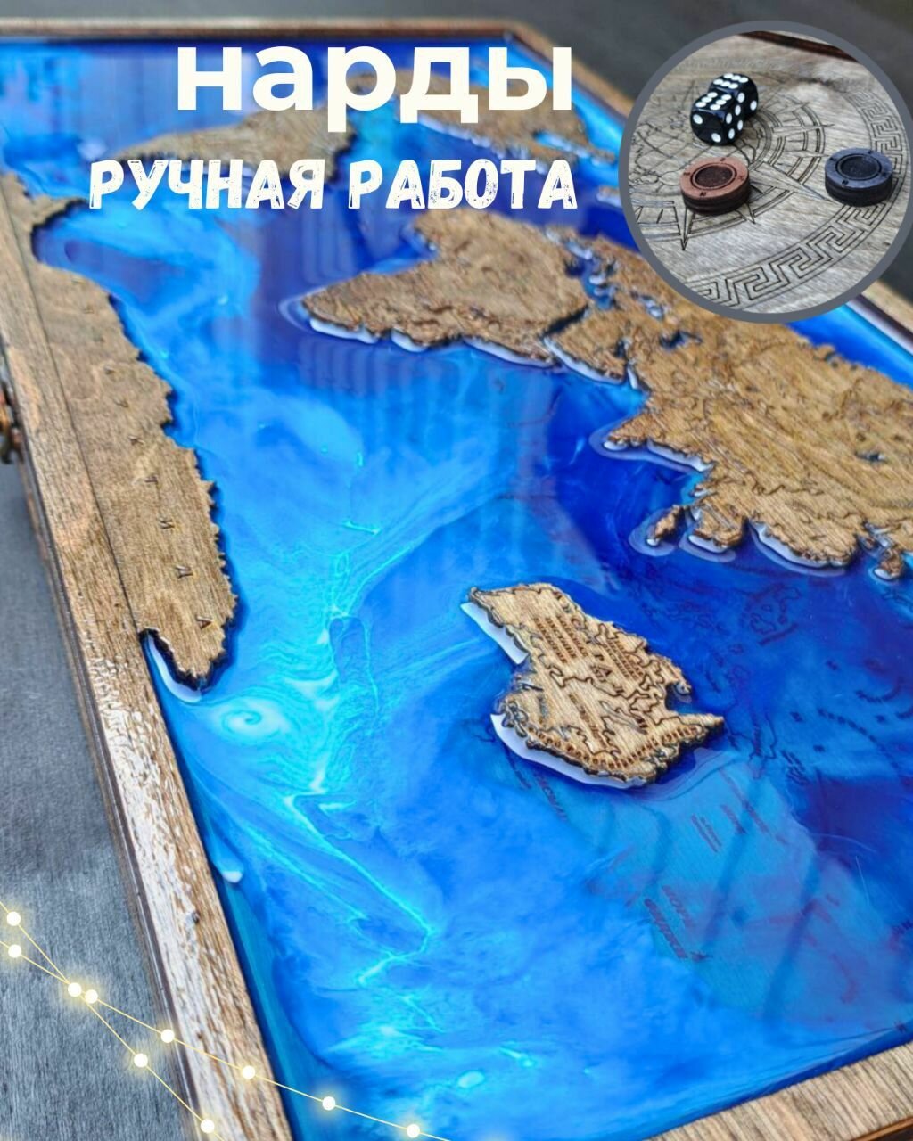 Нарды деревянные большие ручной работы подарочные мужчине 50х50. Дорогой хороший солидный подарок мужу, начальнику, директору, папе, партнеру, другу