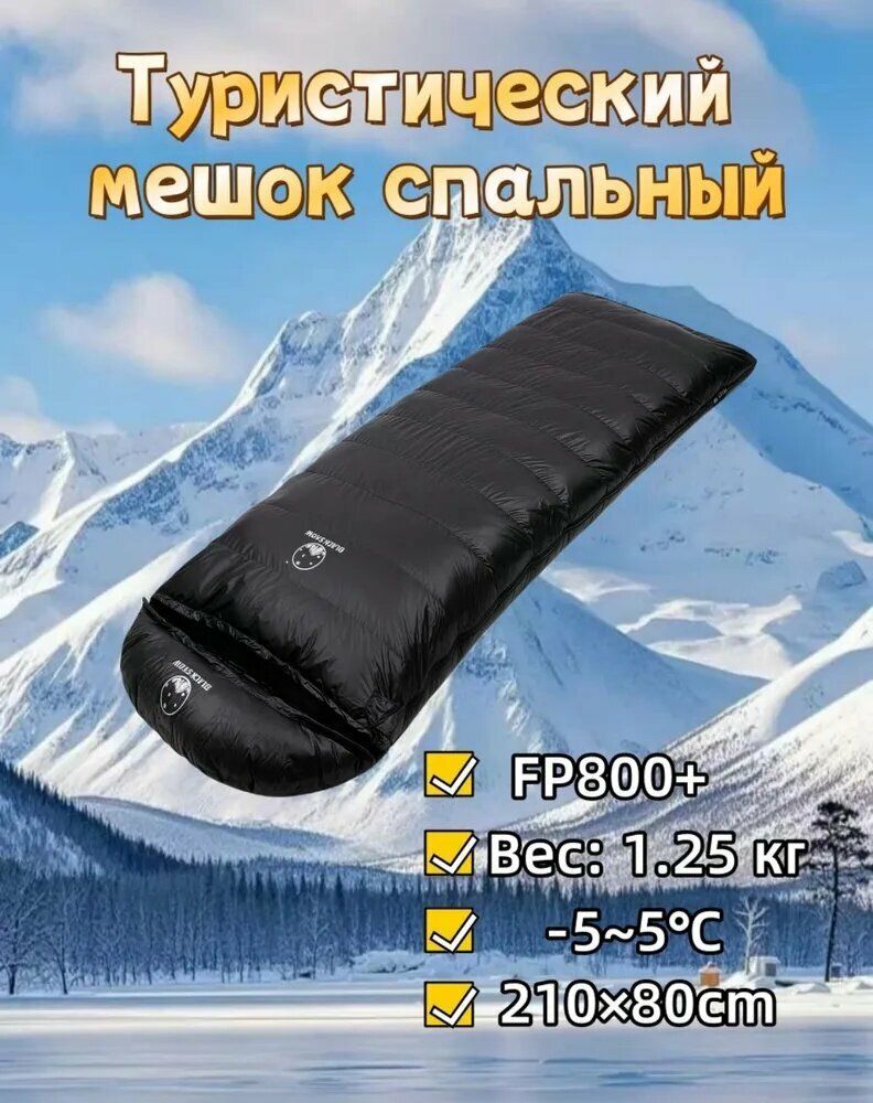 Спальный мешок, 210 см