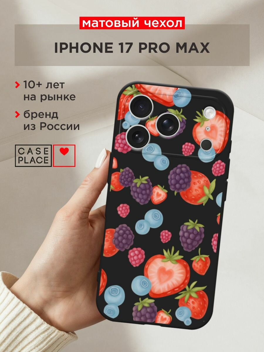 Чехол на Apple iPhone 17 Pro Max / Айфон 17 Про Макс с принтом "Ягоды", прозрачный