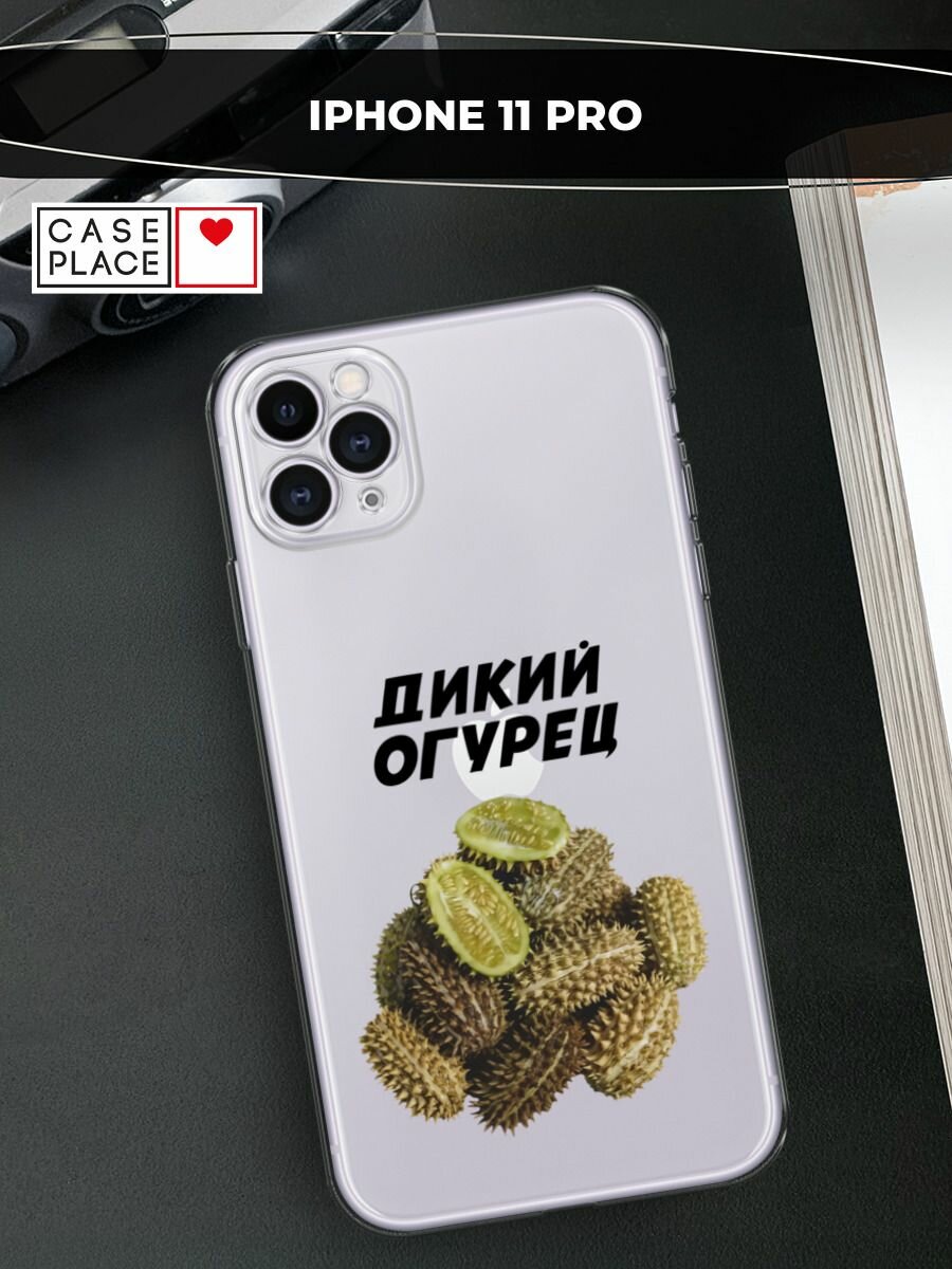Чехол на Apple iPhone 11 Pro / Айфон 11 Про с принтом "Дикий огурец", прозрачный