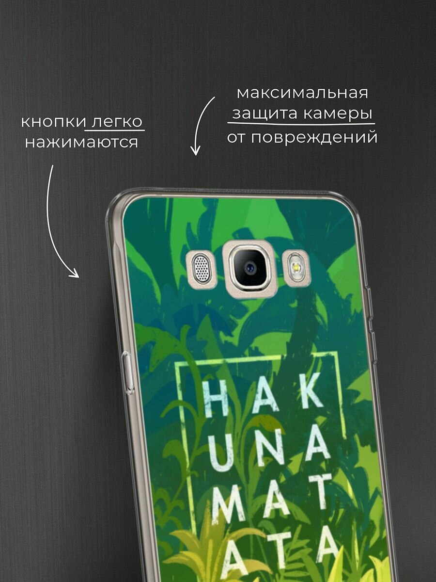 Чехол на Samsung Galaxy J7 2016 / Самсунг Галакси Джей 7 2016 с принтом "Акуна матата" — фото 1