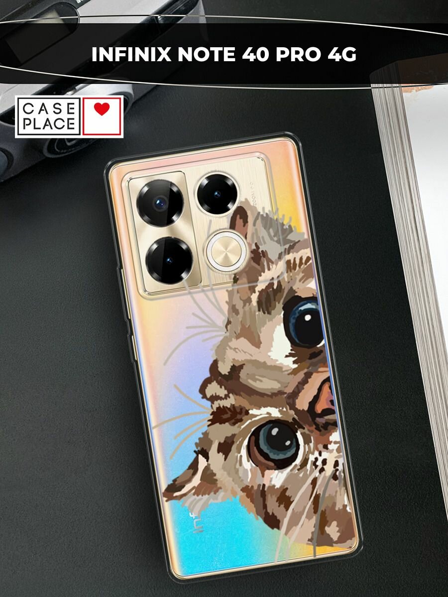Чехол на Infinix Note 40 Pro / Инфиникс Нот 40 Про с принтом "Любопытный кот", прозрачный