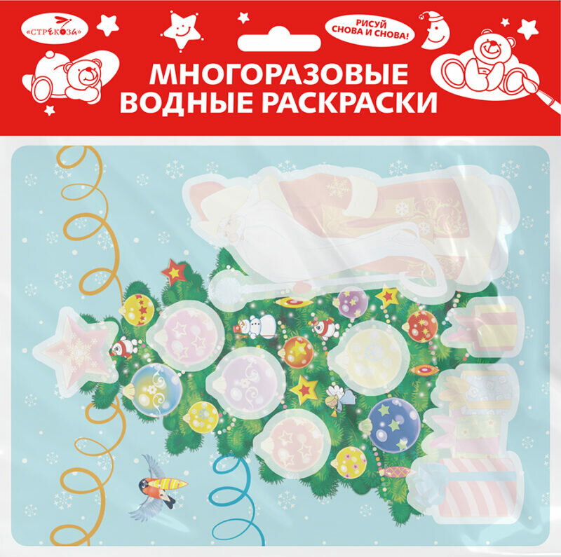 Книга "Многоразовые водные раскраски. Выпуск 21. Новогодняя елочка", издательство Стрекоза