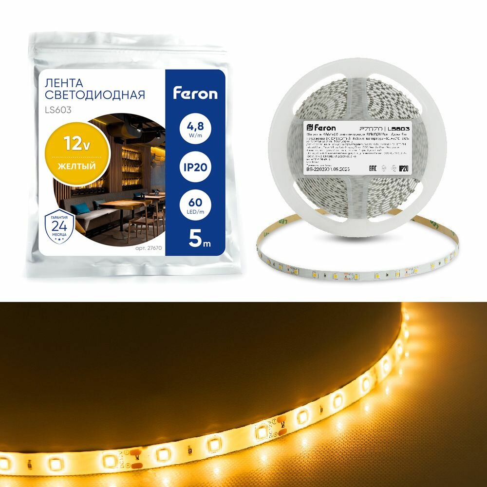 Светодиодная лента 5-метровая 12V / IP20, 60SMD(2835)/m 4.8W/m свечение желтое, LS603 (необходим драйвер) Feron 27670
