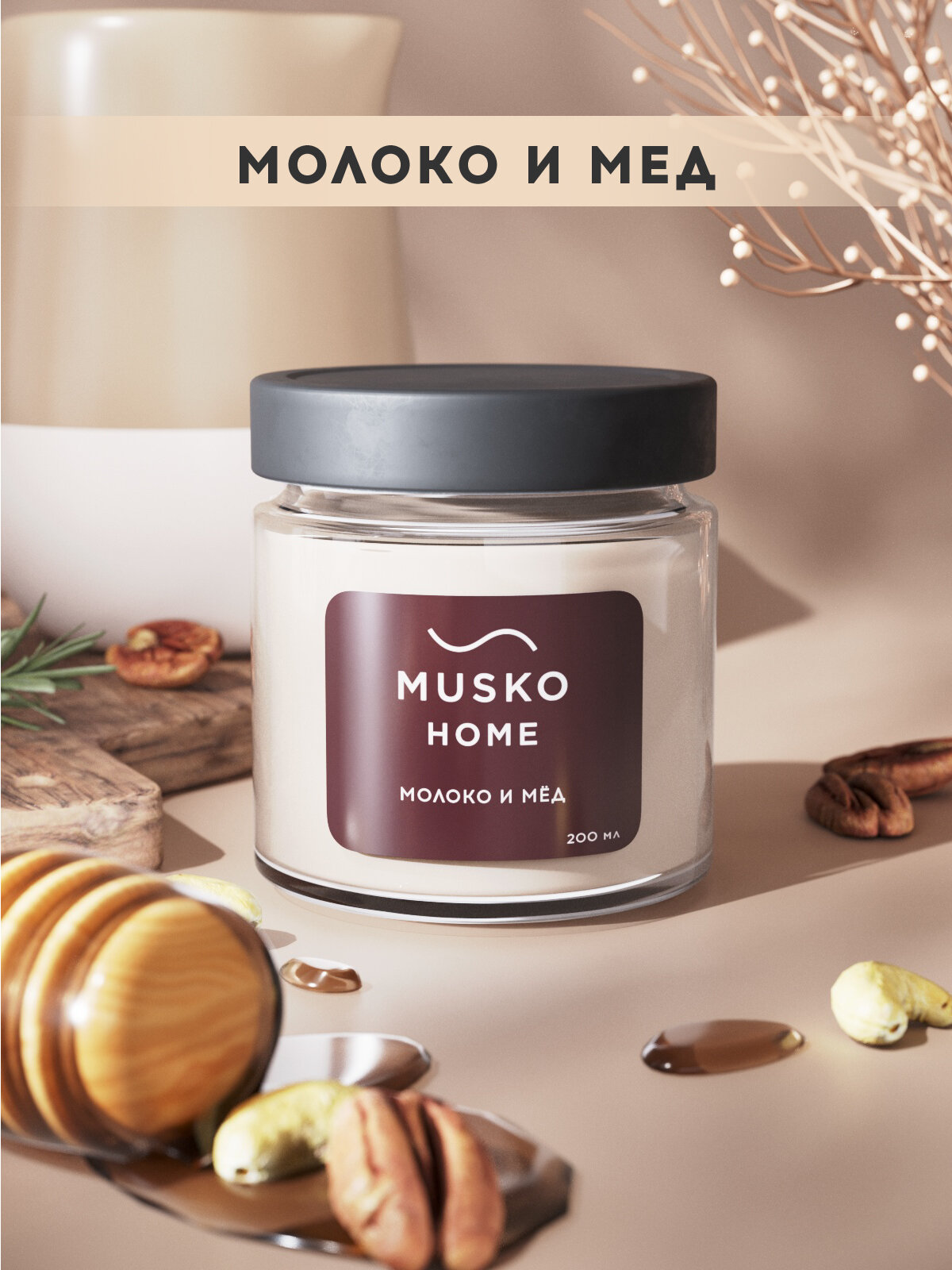 Свеча ароматическая Carnel, 200 мл, аромасвеча в банке, натуральный соевый воск, хлопковый фитиль