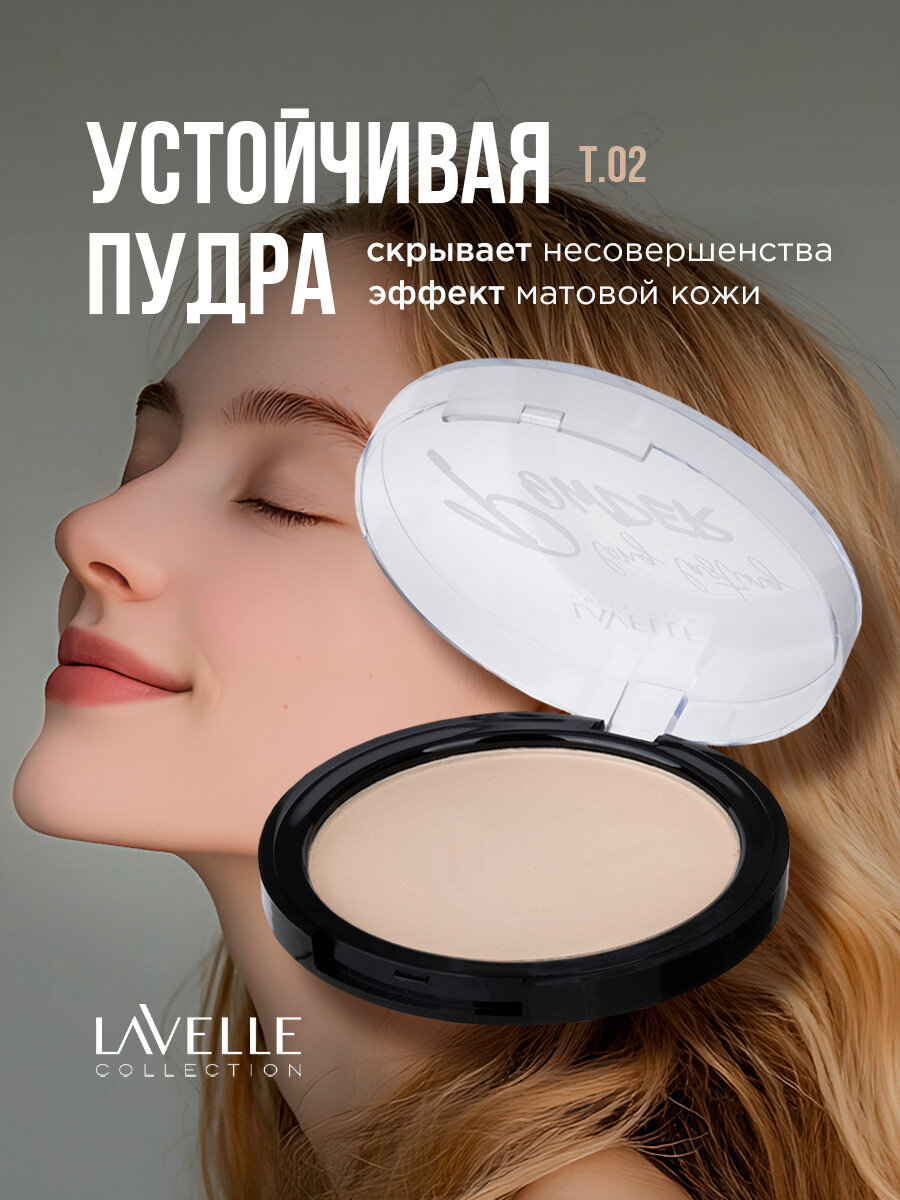 Пудра для лица Lavelle Collection компактная устойчивая Powder, тон 02 слоновая кость