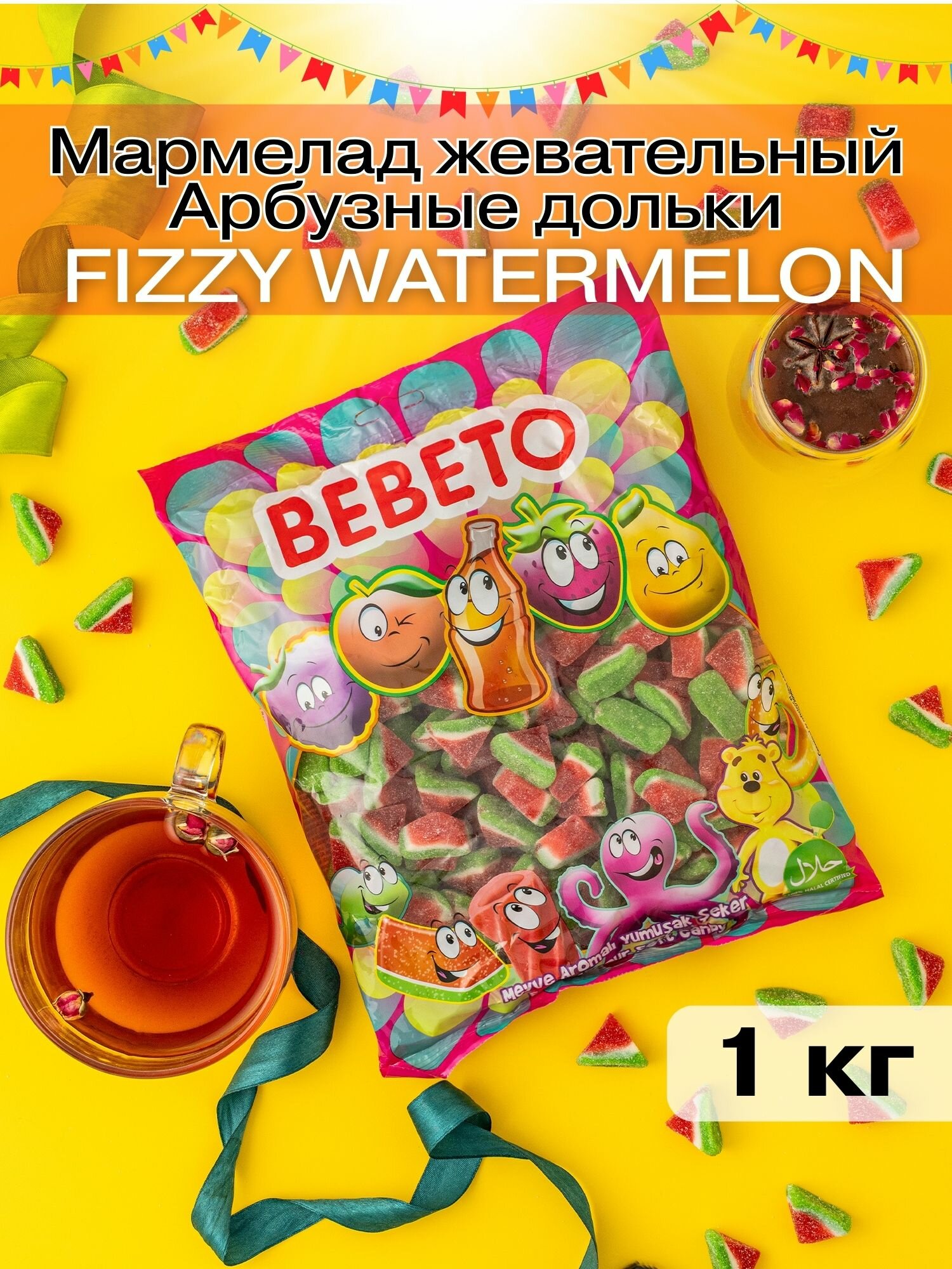Мармелад жевательный FIZZY WATERMELON Арбузные дольки 1 кг