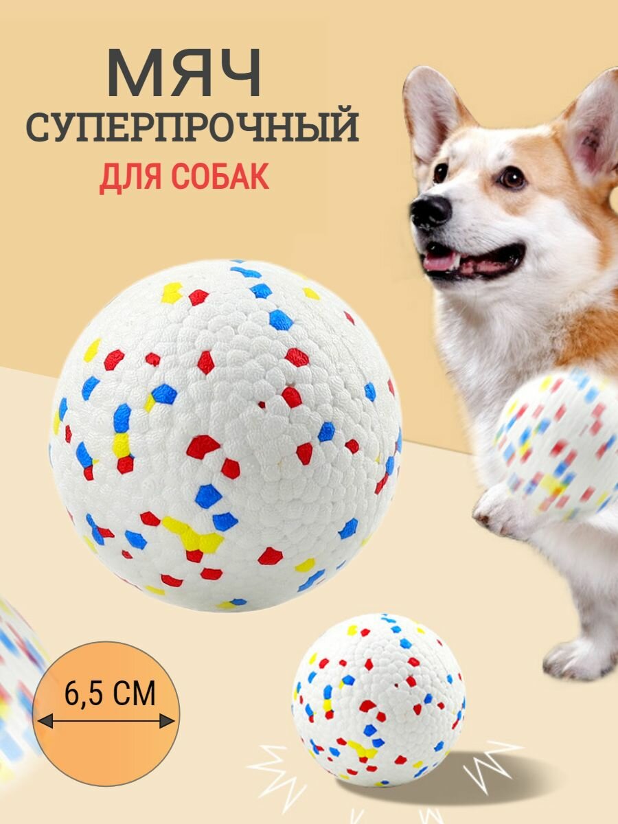 Прочный мяч-головоломка с лакомством для собак, игрушка для жевания и тренировки щенков и мелких пород 6.5cm