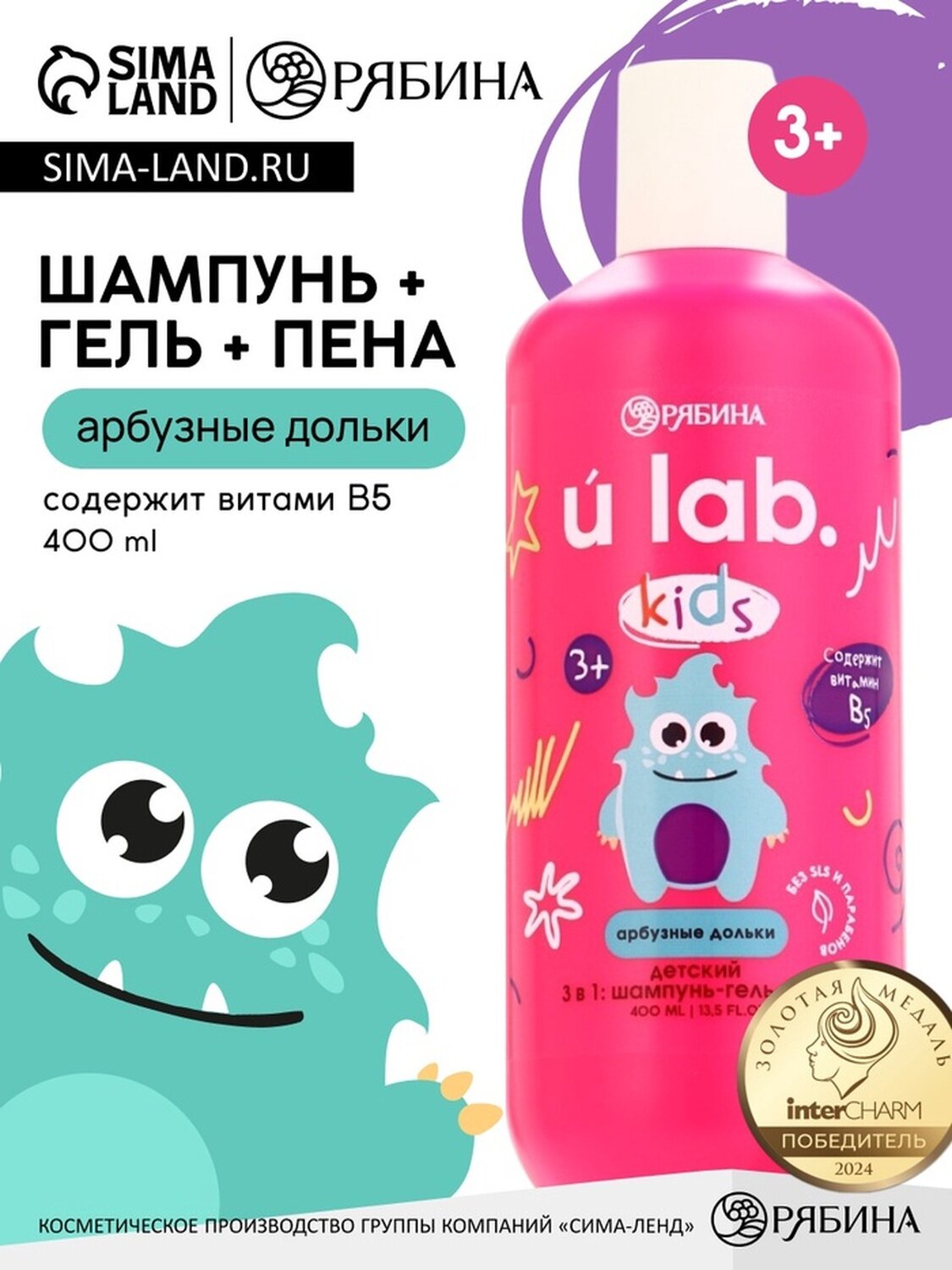 Детский шампунь - гель - пена 3 в 1 "Монстрики", 400 мл, аромат арбузные дольки