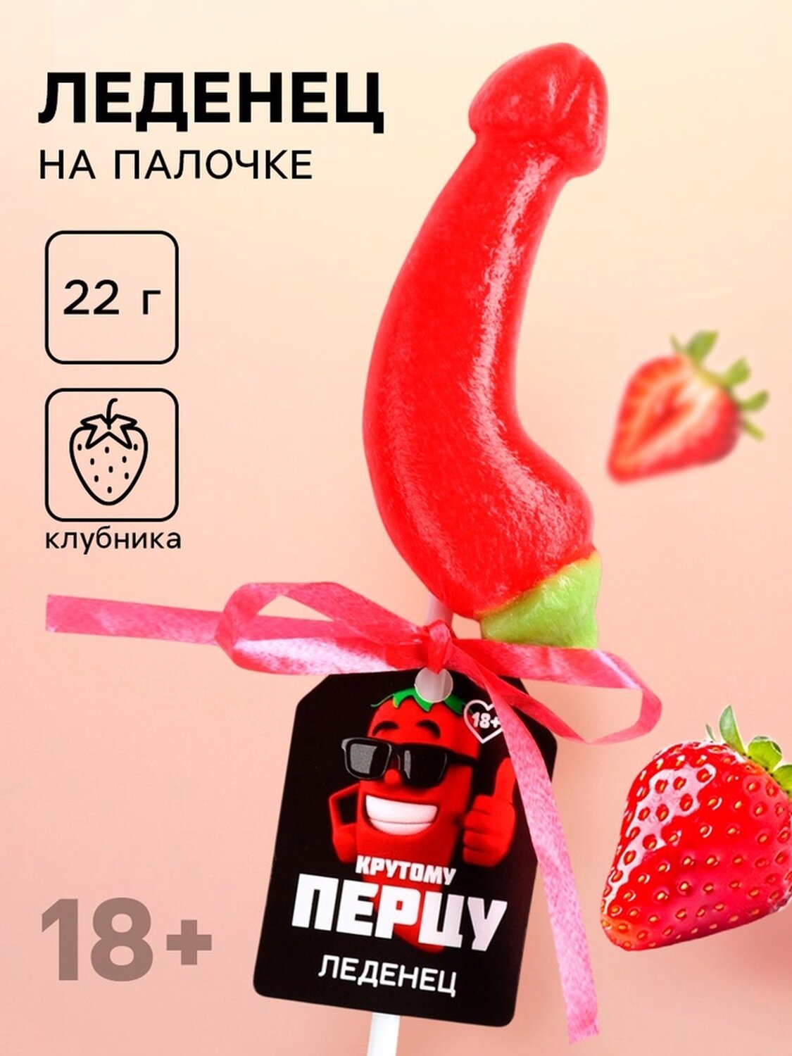 Леденец на палочке Фабрика страсти "Крутому перцу", вкус клубника, 18+