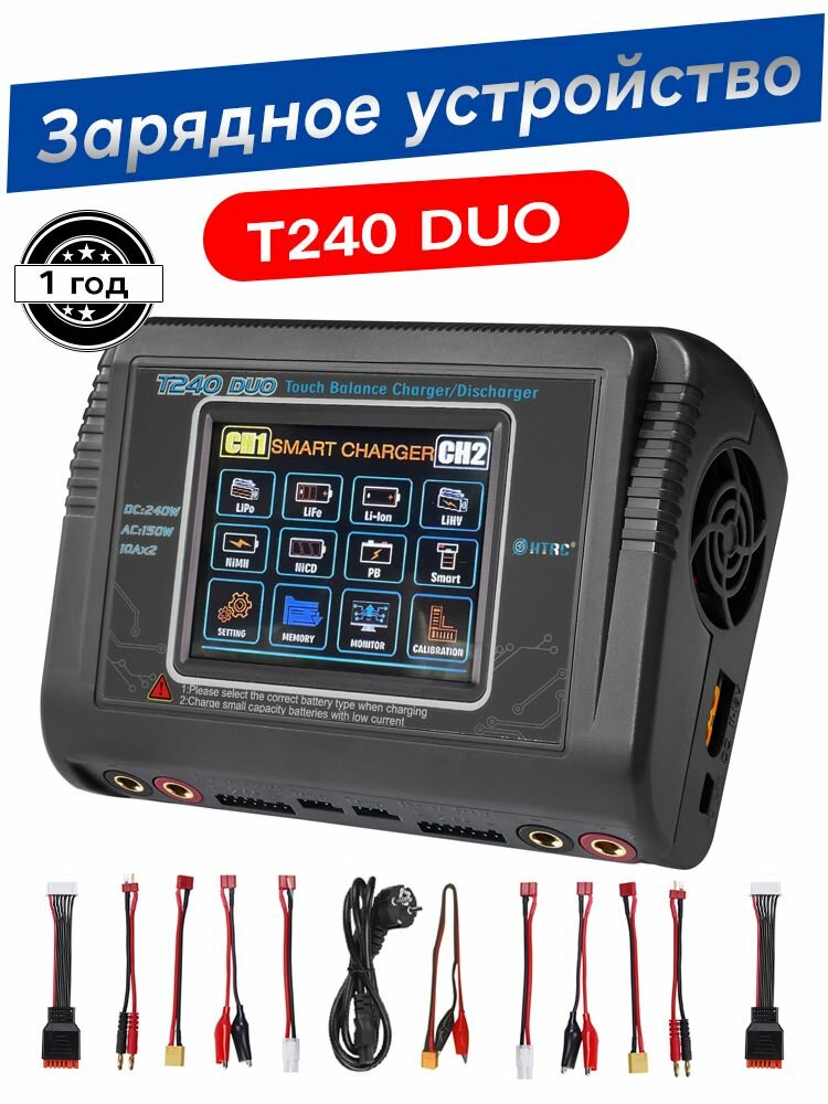 Зарядное устройство Двойное HTRC T240 AC150W DC240W 12A 1-6 S Сенсорный экран Быстрое для RC Li-ion Life NiCd NiMH LiHV