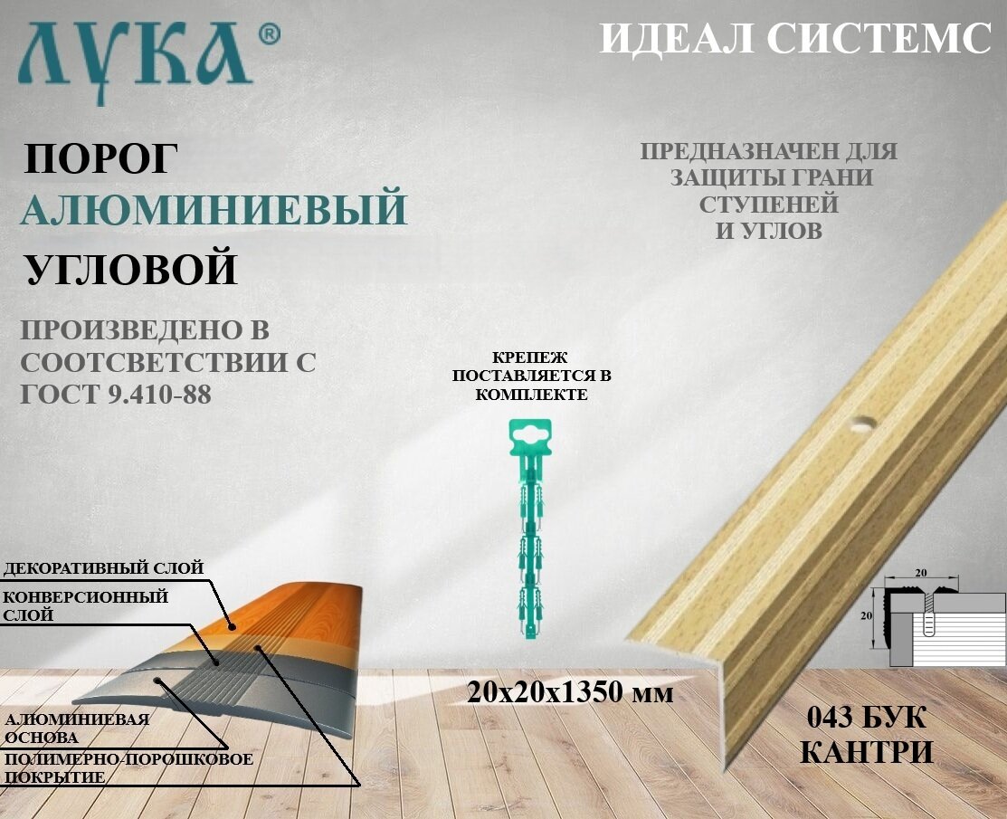 Профиль угловой алюминиевый декоративный 1350 мм ПУ 05.1350.043
