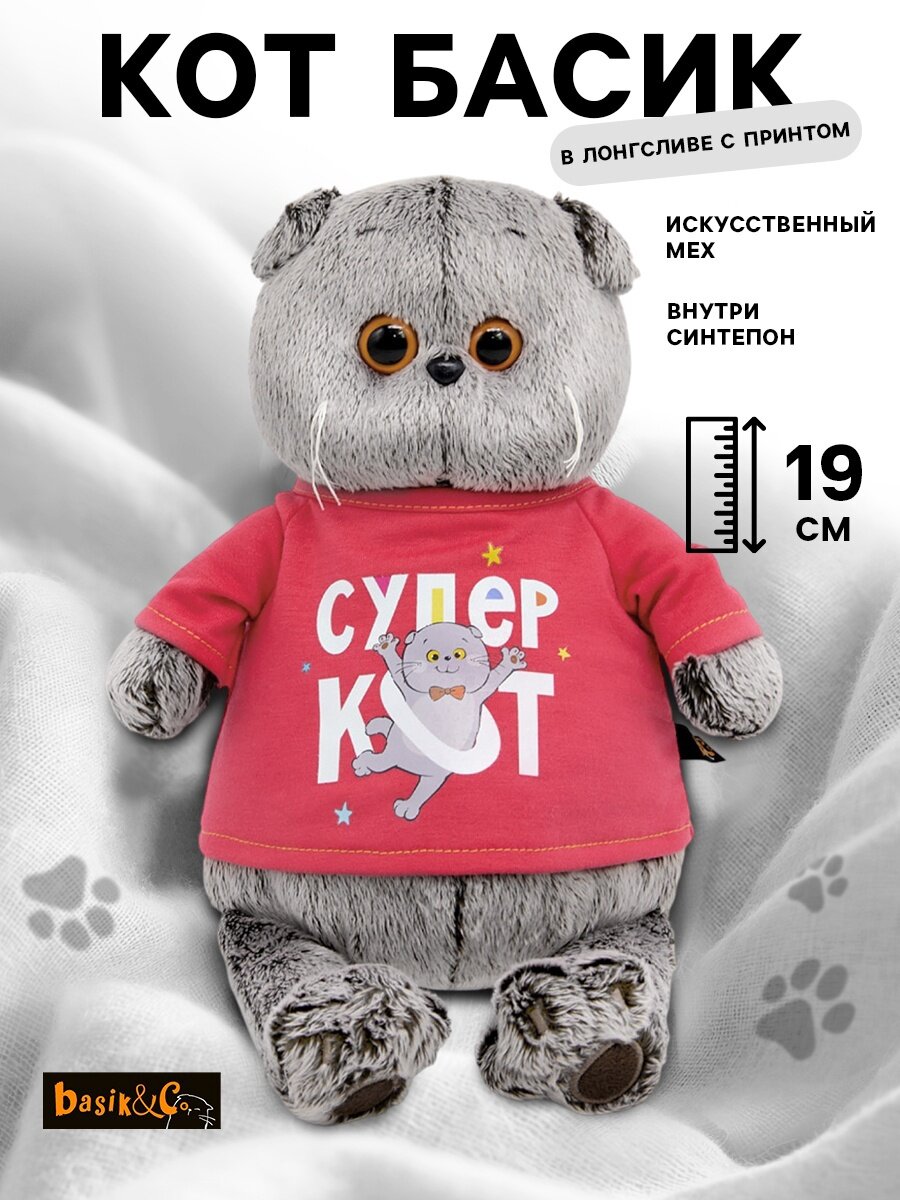 Мягкая игрушка «Кот Басик» 19 см, в лонгсливе с принтом «Супер кот»