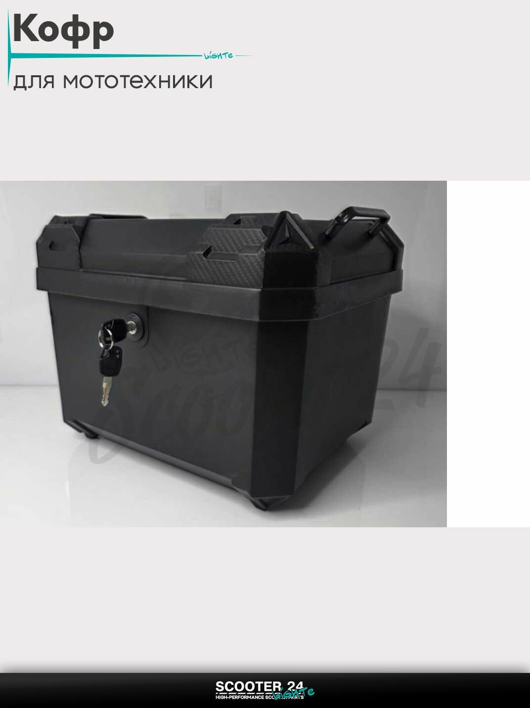 Кофр 45L 400*300*320mm полипропиленовый, переносной "LIPAI" (черный) универсальный на мотоцикл / эндуро и квадроцикл / скутер