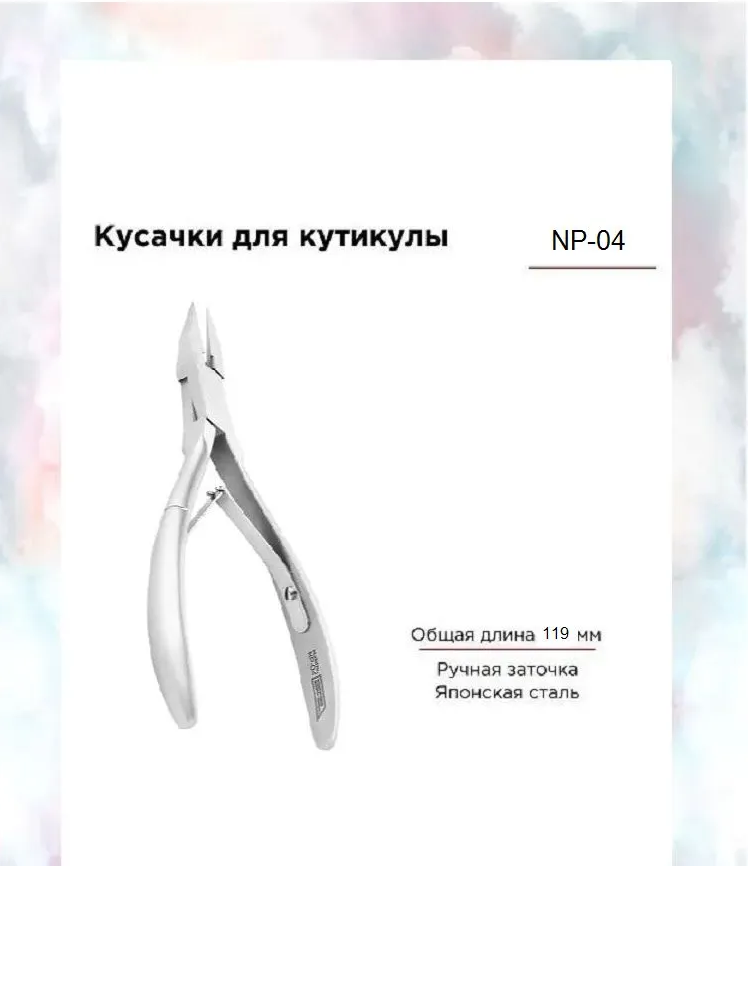 Кусачки для педикюра NIPPON NIPPERS NN_NP-04 лезвие 15 мм, длина 119 мм, без пятки, мат