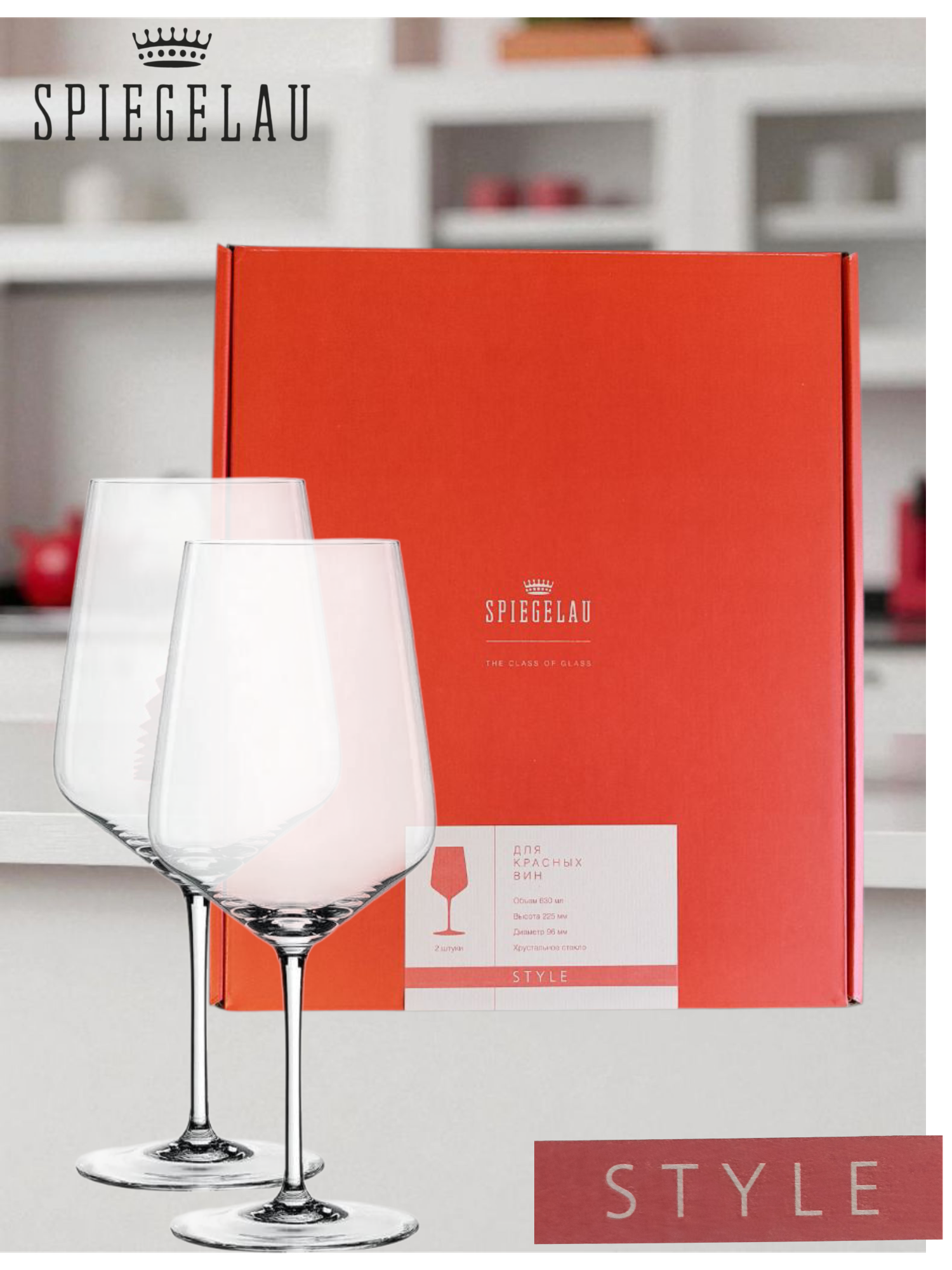 Style Red wine 4678001 (набор 2 бокала)
