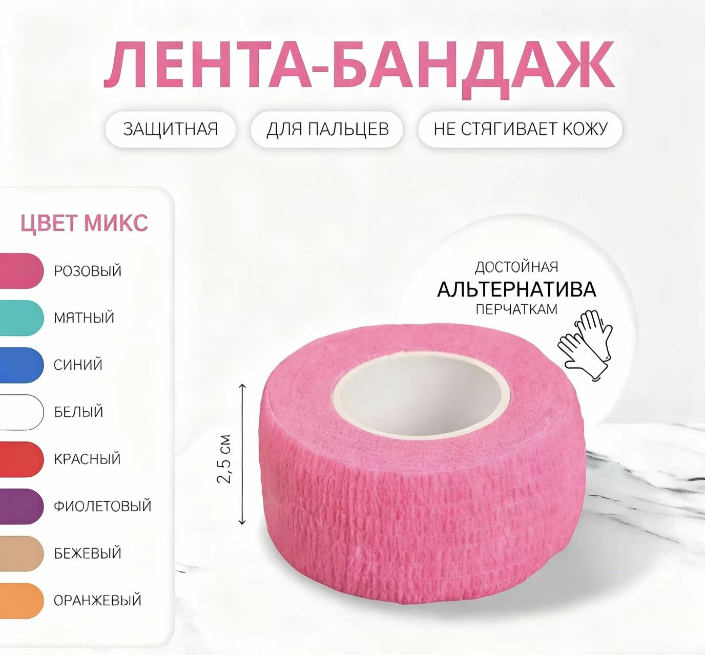 Лента бандажная защитная, для пальцев, 2.5 см, 3 м, Разноцветный