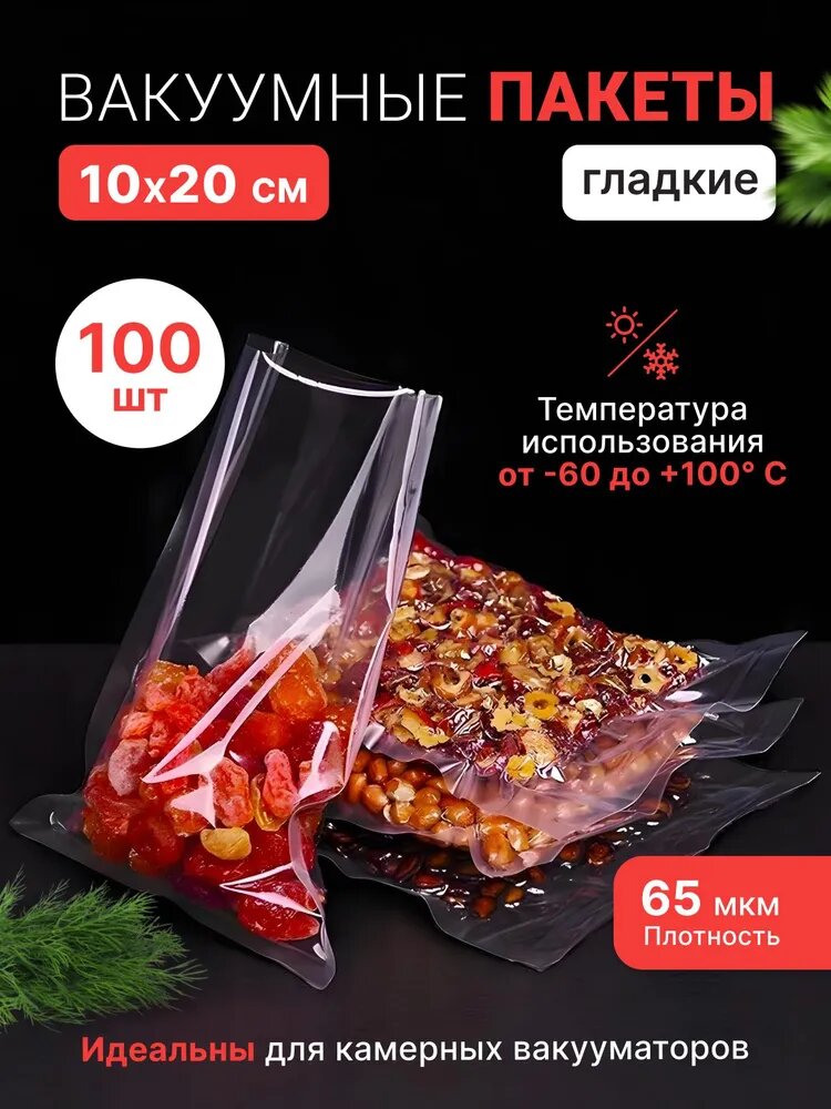 Вакуумный пакет 100*200 мм ПЭТ/ПЭ 65 мкм - 100 шт.