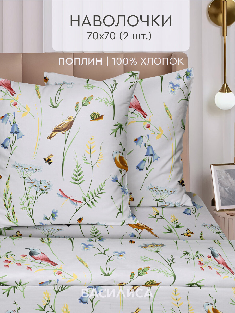 Комплект наволочек Василиса 70х70 см, 2 шт, Поплин, хлопок 100%, Серенада