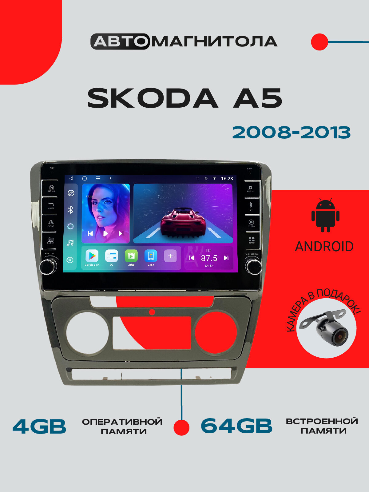 Магнитола Android Skoda A5 Кондиционер, 4/64GBШкода А5