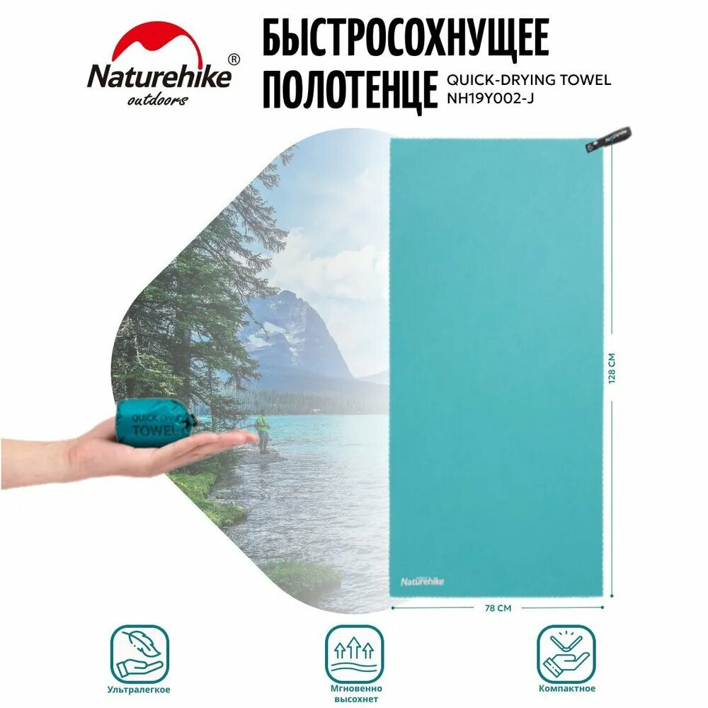 Полотенце быстросохнущее большое Naturehike MJ02 quick-drying bath towel NH19Y002-J