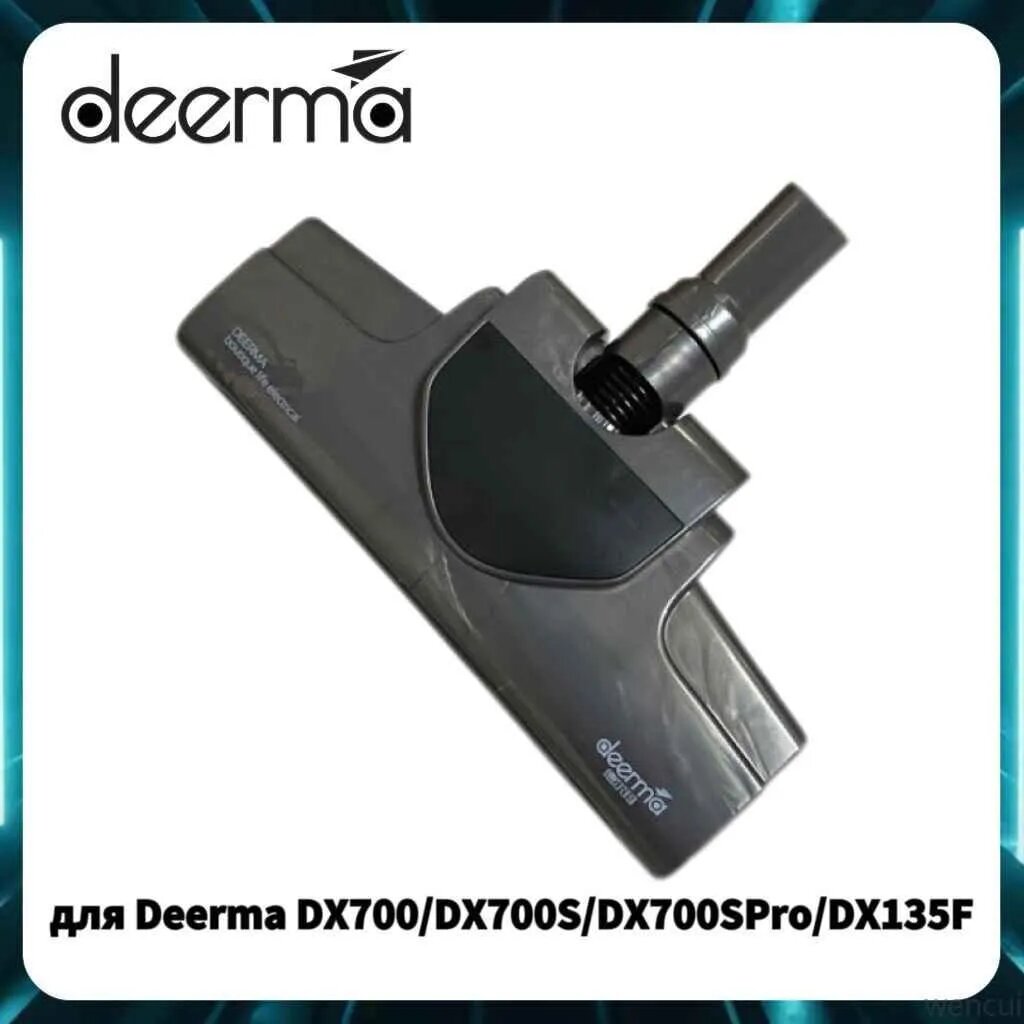 Уловитель пыли Напольная щетка для Deerma DX700 DX700S DX700SPRO DX135F чёрный