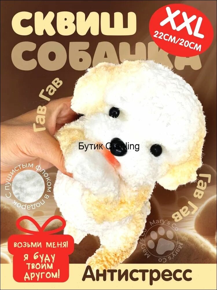 Антистресс- игрушка в подарок ребёнку большой сквиш таба собака