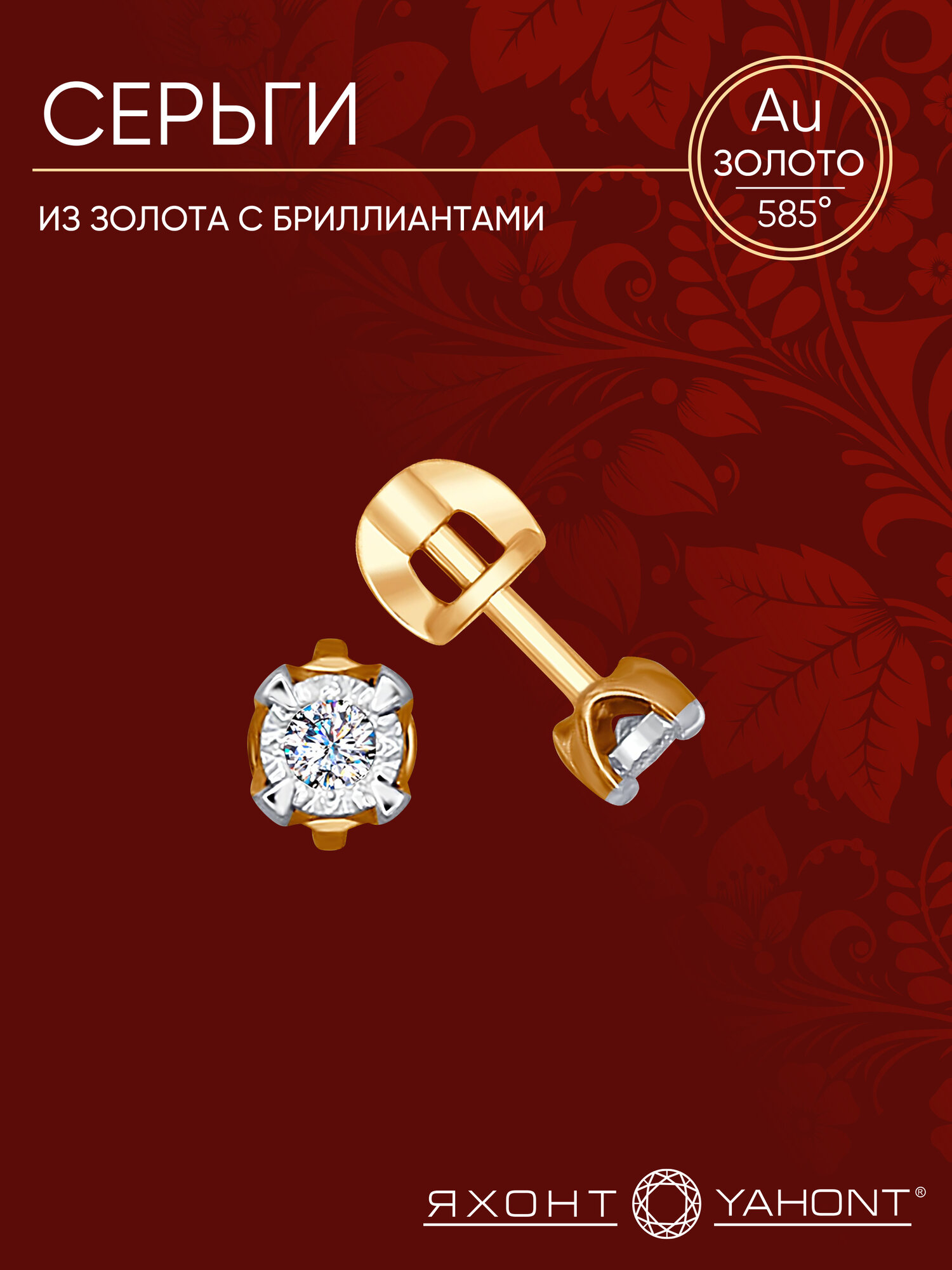 Серьги пусеты, красное золото, 585 проба, родирование, бриллиант