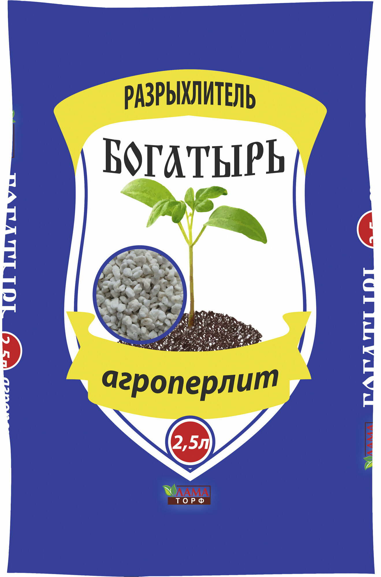 Разрыхлитель универсальный ламаторф "Богатырь" Агроперлит, 2.5л