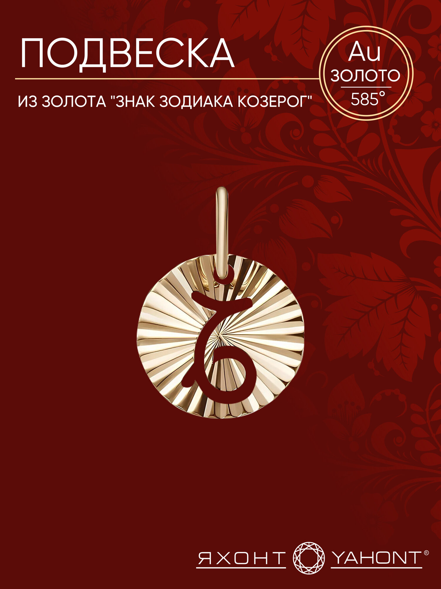 Подвеска, красное золото, 585 проба