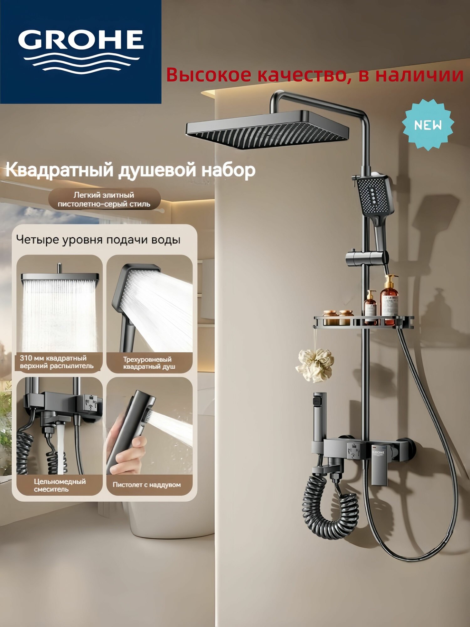 GROHE медный душевой набор, смеситель для ванны для дома, душевой комплект