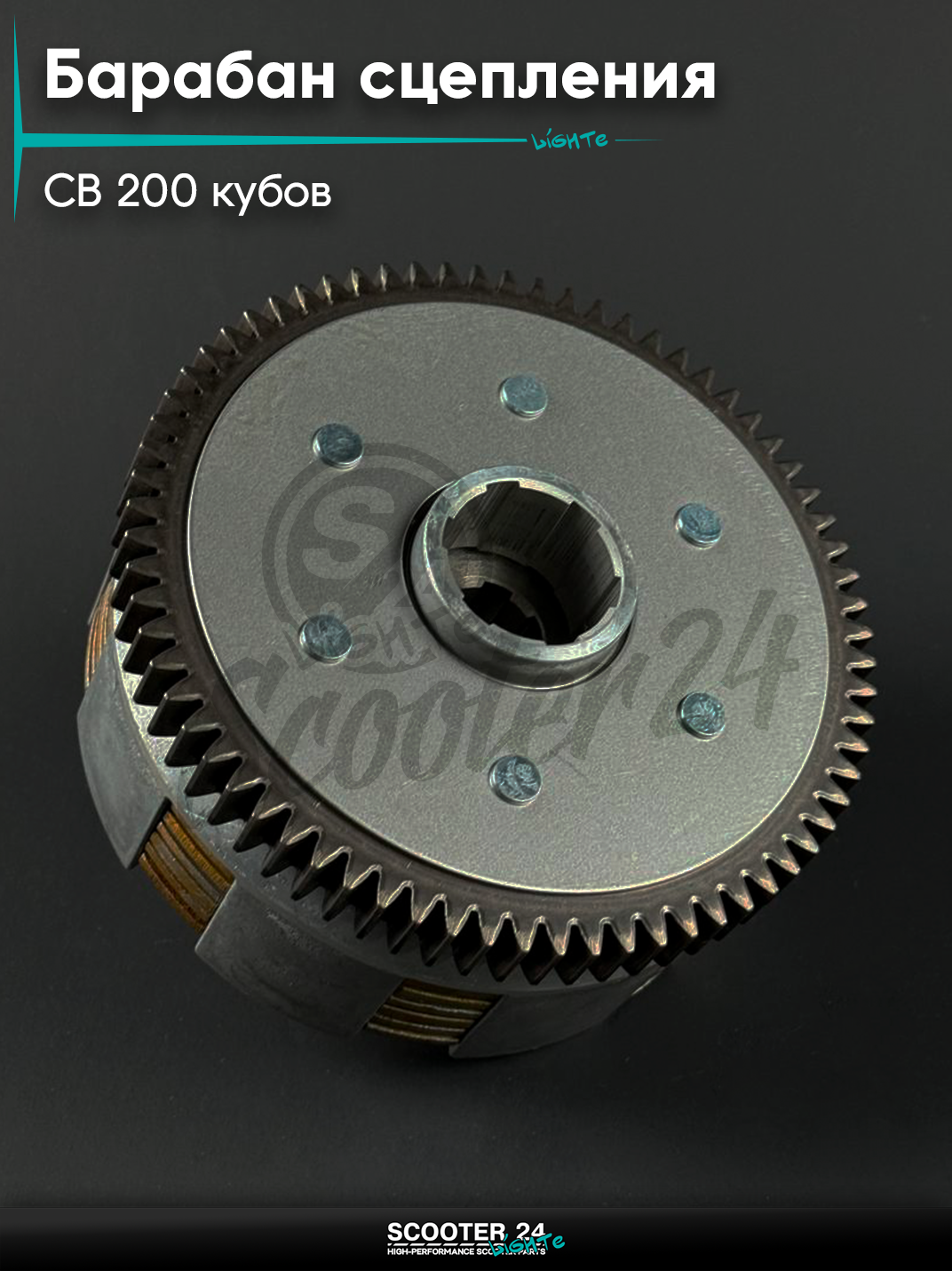 Барабан сцепления в сборе на мопед и мотоцикл Omaks Motors Wind CB 200 кубов 169FML