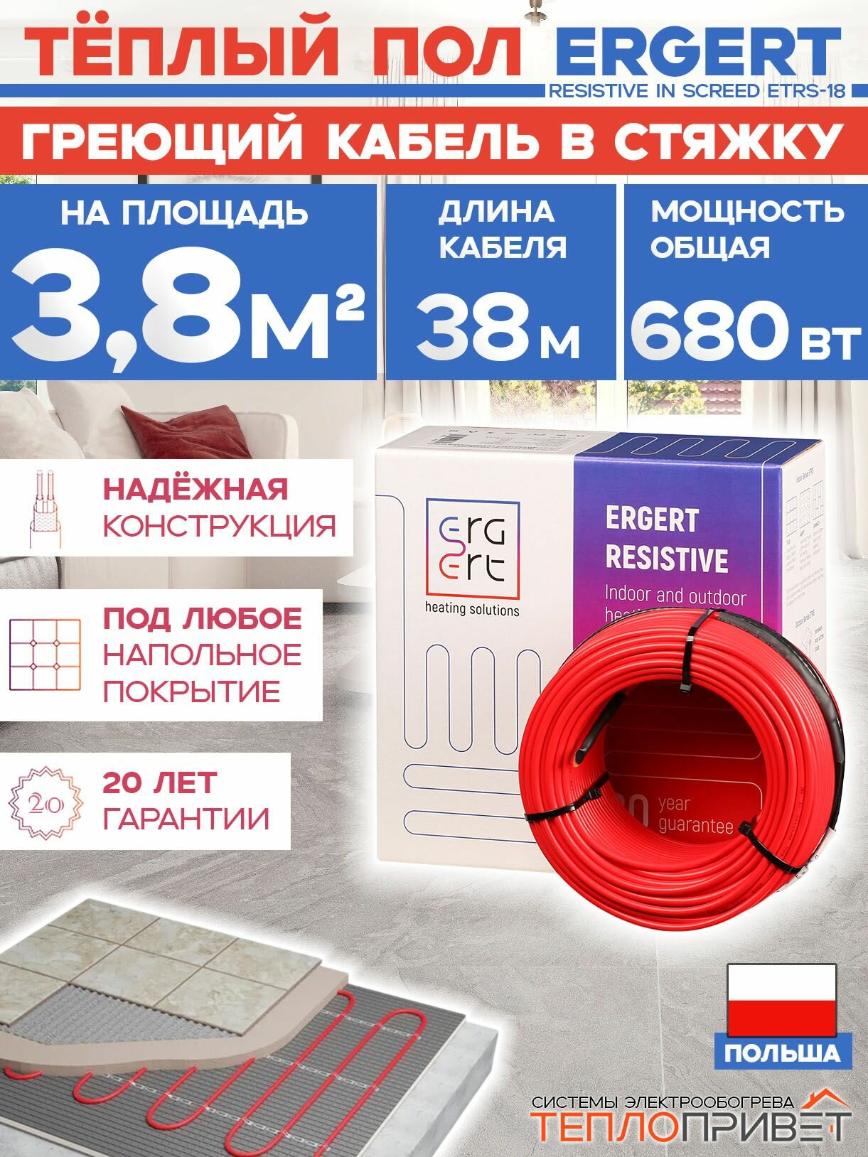 Греющий кабель в стяжку Ergert ETRS-18, 680 Вт, 38 м, 3,8 м. кв для теплого пола ETRS1800680