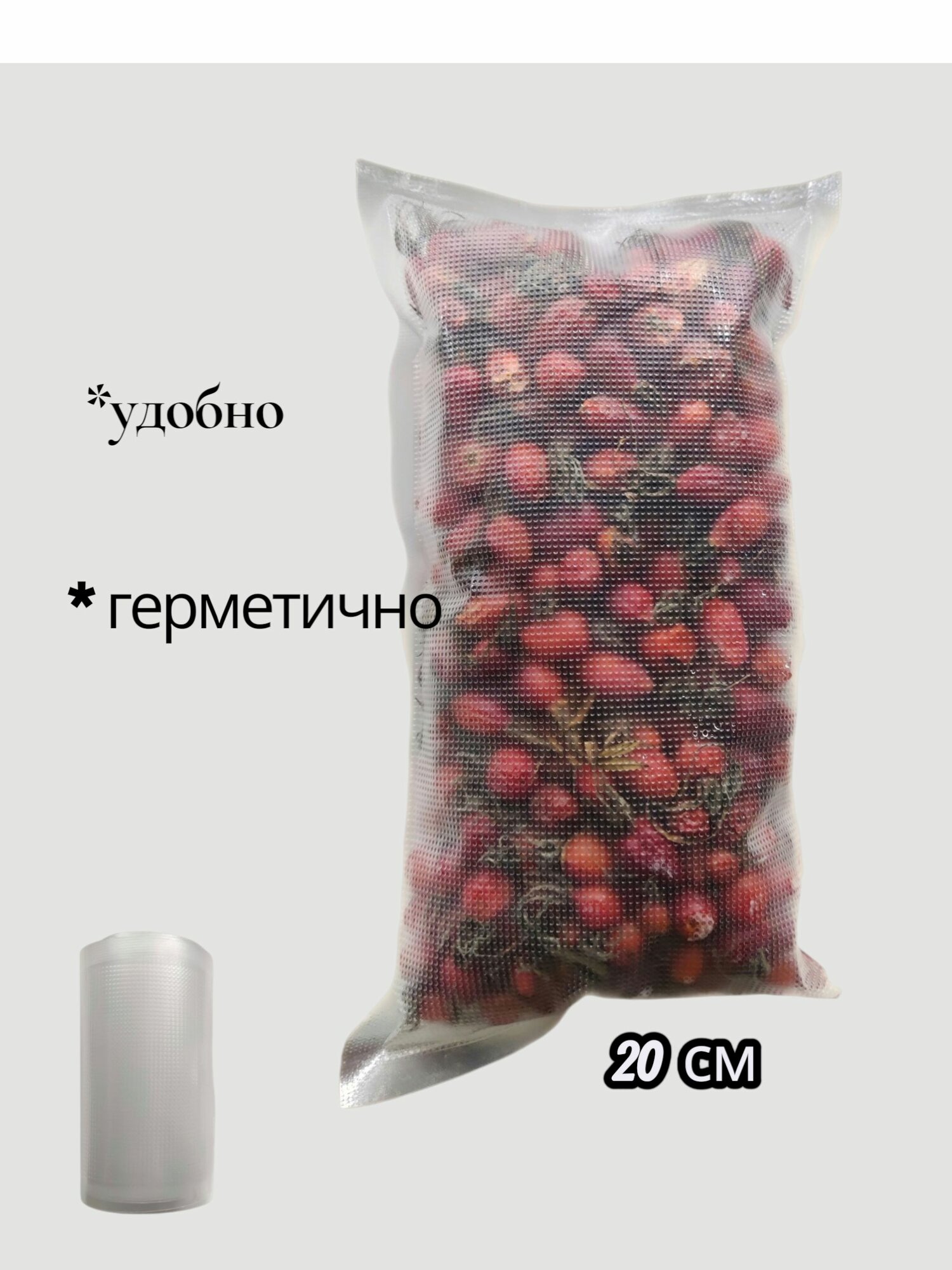 Вакуумные пакеты для продуктов.