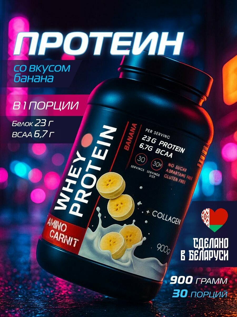 Протеин сывороточный WHEY PROTEIN AK со вкусом банана / Протеин для набора мышечной массы или похудения банановый