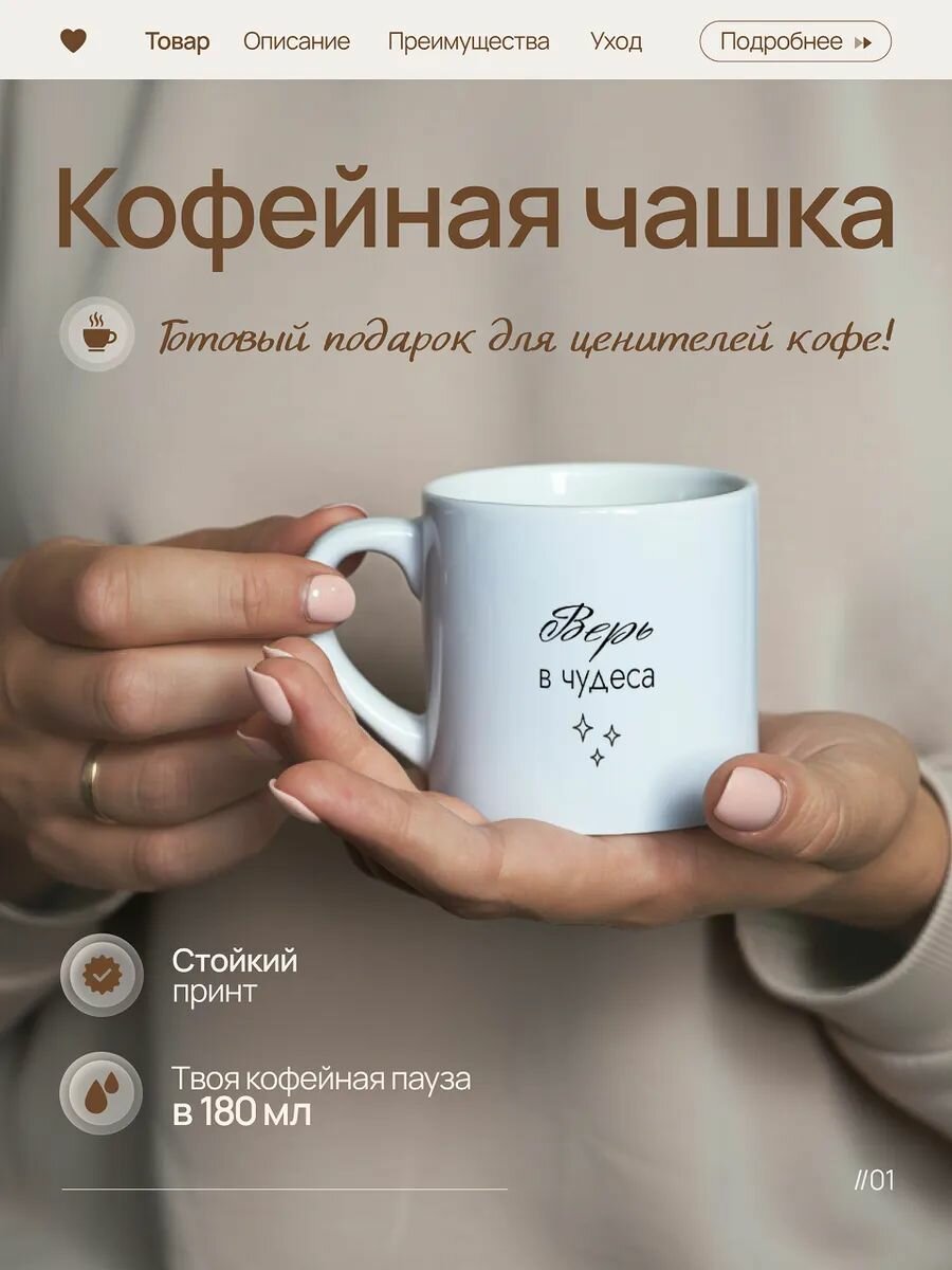 Кофейная чашка подарок на день рождения и 8 марта с принтом "Верь в чудеса"
