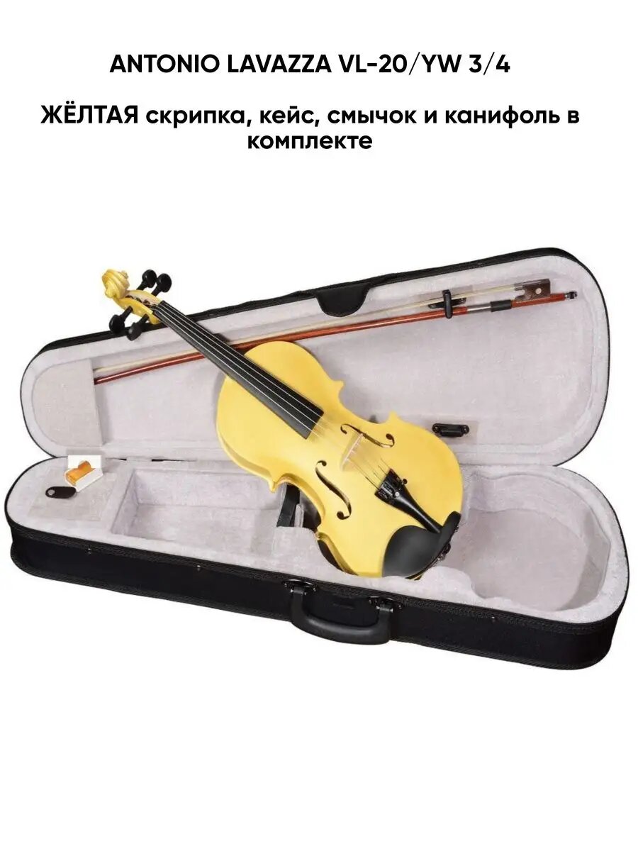 ANTONIO LAVAZZA VL-20/YW 3/4 - жёлтая скрипка