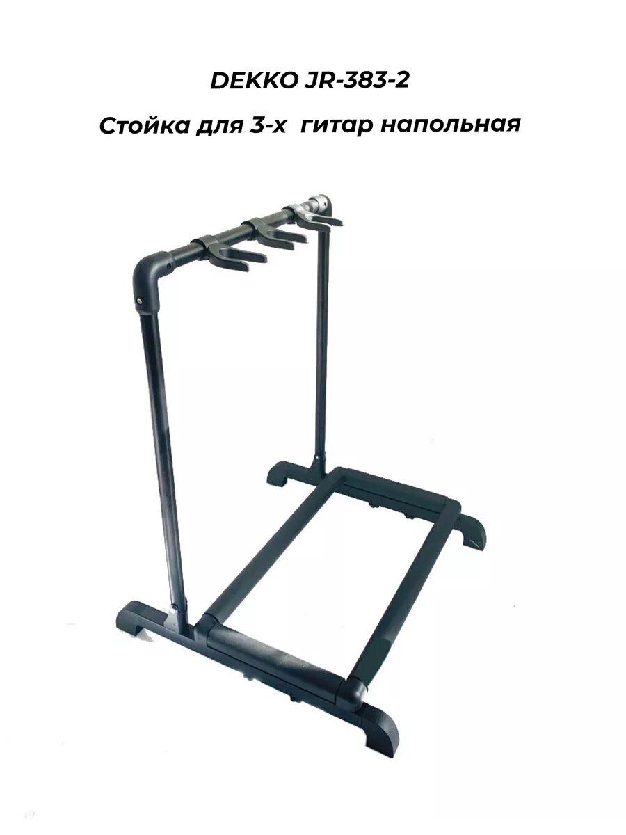 DEKKO JR-383-2 - Стойка для 3-х гитар напольная