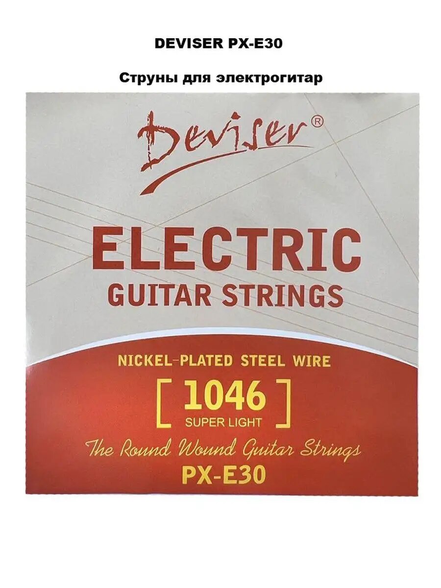 DEVISER PX-E30 - Струны для электрогитар