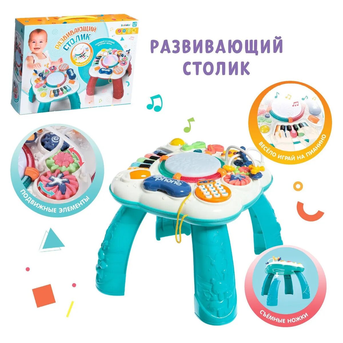 Игровой центр для малышей ZABIAKA "Познаем мир" / развивающие игрушки от 1 года