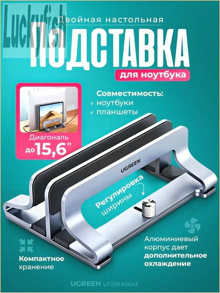 Подставка для ноутбуков двойная Ugreen LP258 (60643) вертикальная для ноутбуков и планшетов металлическая. Регулируемая подставка с зажимами