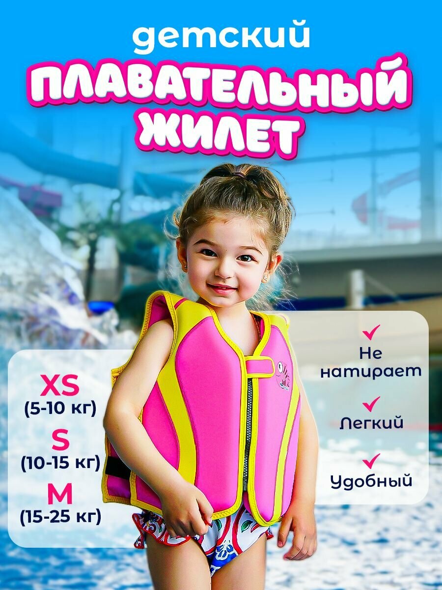 Жилет для плавания