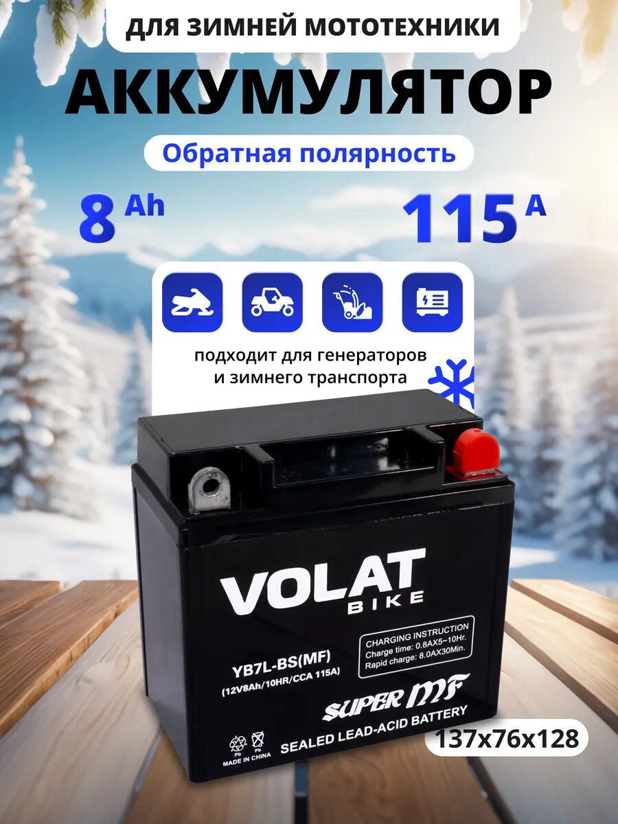 Аккумулятор для мотоцикла 12 вольт 8ач на мотоблок, скутер