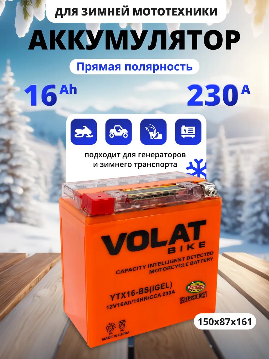 Гелевый аккумулятор на мотоцикл, генератор, питбайк 12в 16ач